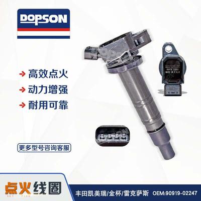 凯美瑞/金杯 点火线圈 90919-02247/90919-02248/90919-02260