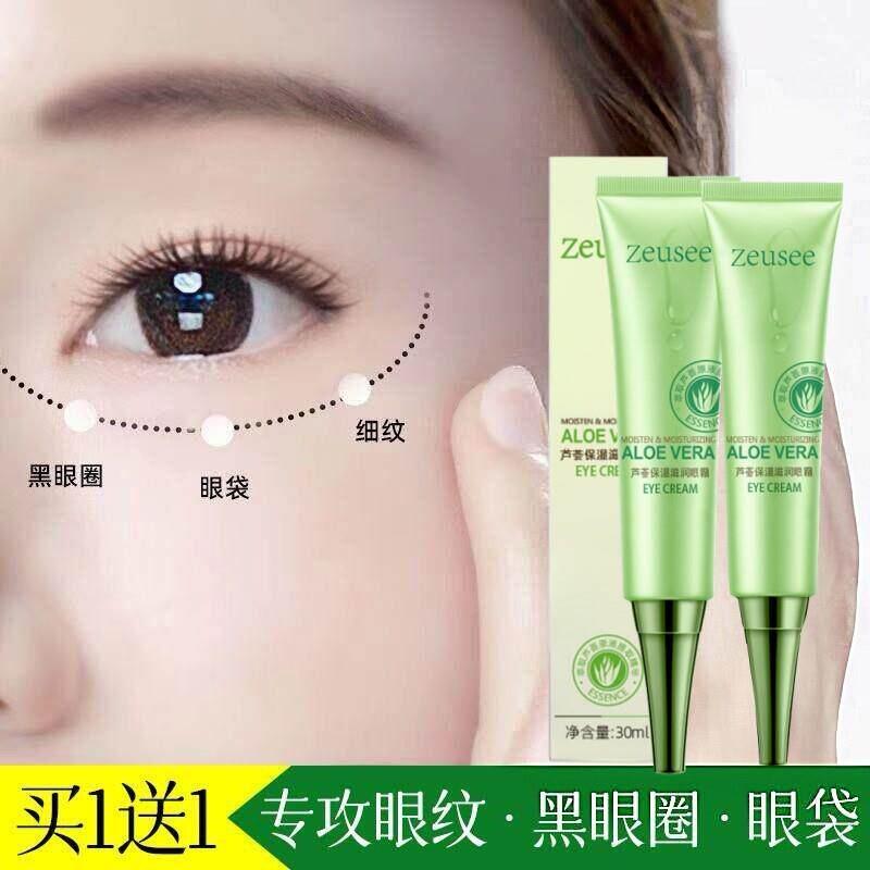 2025年芦荟精华眼霜保湿抗皱去紧致淡化细纹眼部护理黑眼圈细纹眼