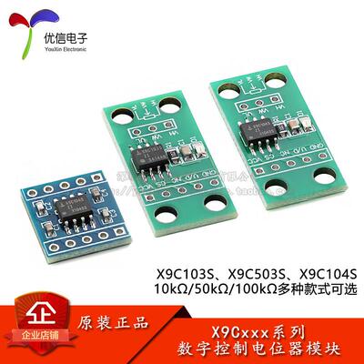 X9C103/503/104S 可调数字控制(XDCP)电位器模块 10/50/100kΩ