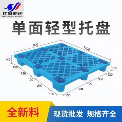 单面潮型托盘塑料卡板叉车供应轻仓防库防板垫仓YKG板四面进叉潮