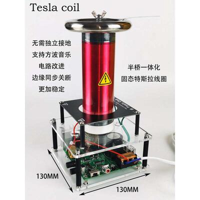 Tesla Coil 桌面级SSTC固态音乐特斯拉线圈10CM电弧成品 人造闪电