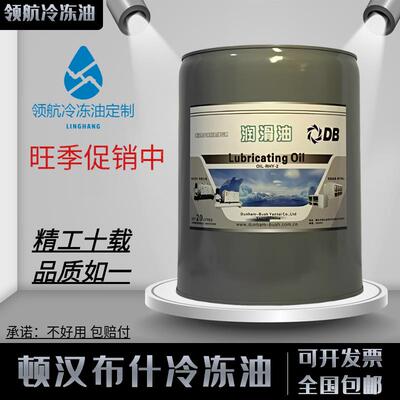 顿汉布什冷冻油中央空调螺杆离心压缩机专用2#/15#/7#/20#/RHY-2#