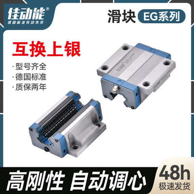 佳动能直线导轨滑块 EGH15 20 25 35SA/CA滑轨滑块 直线模组滑块