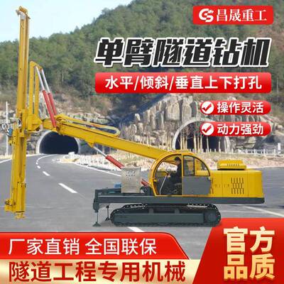 隧道用锚杆钻机单臂隧道锚杆钻全液压凿岩冲击钻移动隧道潜孔钻
