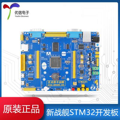 【正点原子】新战舰STM32F103ZET6开发板嵌入式ARM学习套件