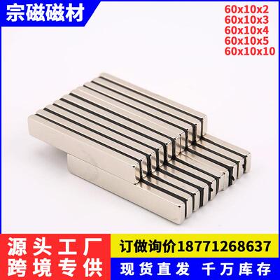 纱窗门帘方形强力磁铁60x10x3/4/5/10mm现货磁石钕铁硼强磁磁钢