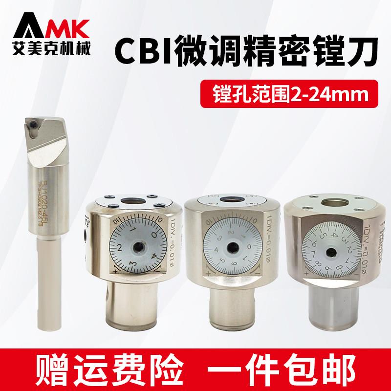 小径微调精镗刀CBI4/5/6镗头配变径套筒镗刀柄LBK镗孔刀杆SBJ16