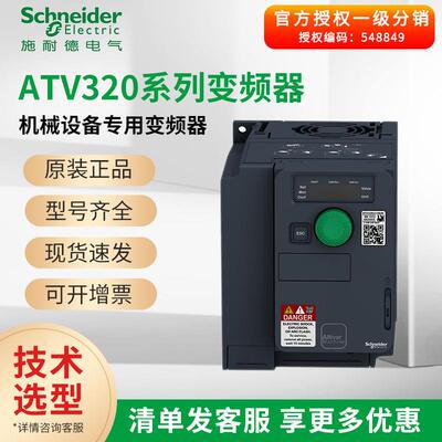 施耐I德变频器ATV320U04N4C/07N4C/U15N4C/U22N4C/U30N4C/U40N4C