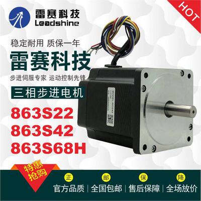 雷赛三相步进电机863S22 42 863S68H 驱动器 适配3DM580 3DM2283