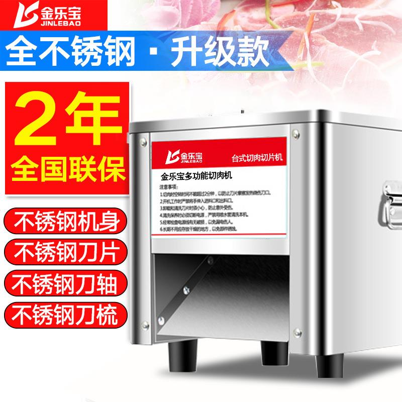 金乐宝 切肉机电动商用切片机 全自动切菜绞肉机 不锈钢切肉机