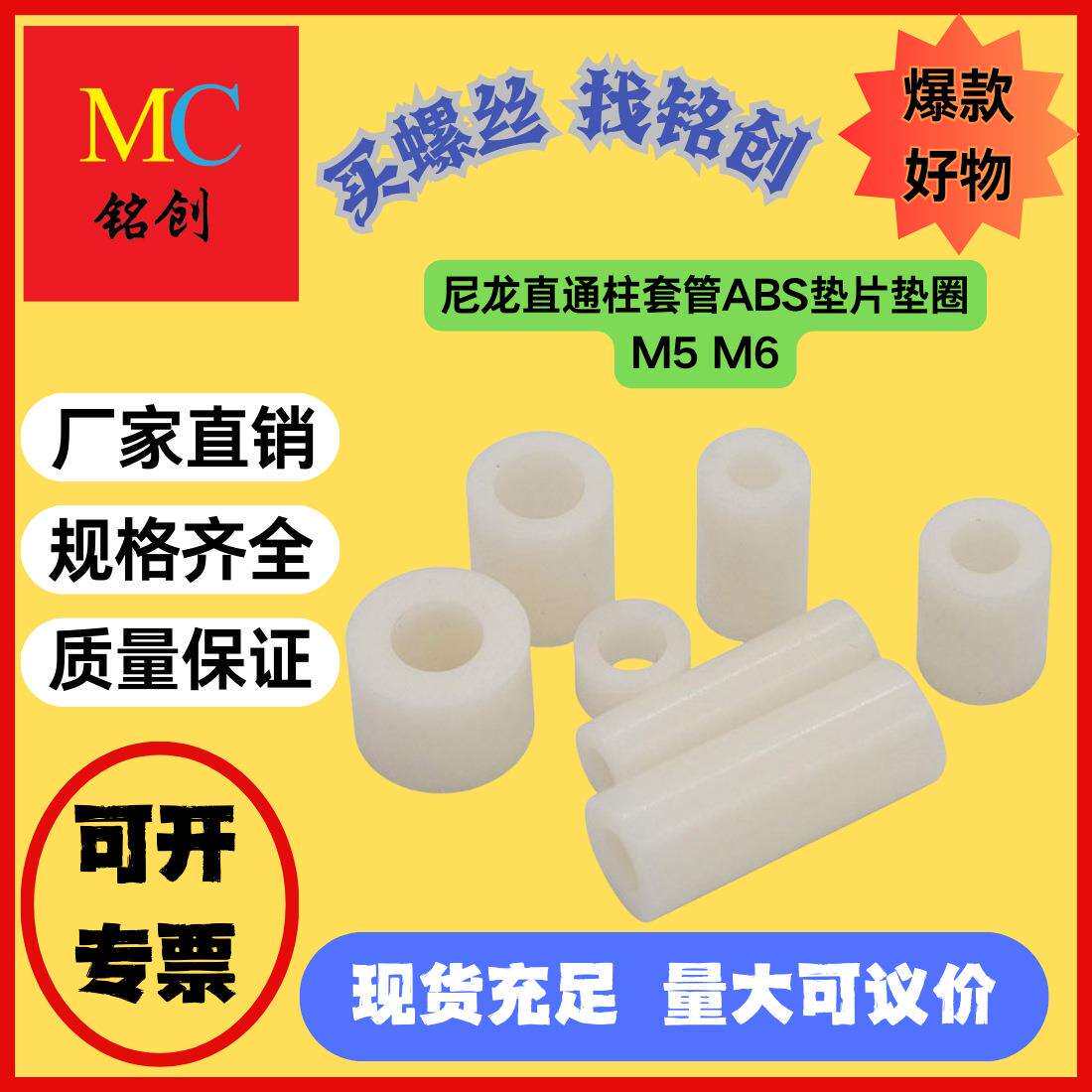 厂家绝缘塑料垫柱直通柱尼龙套管ABS垫片垫圈圆孔支柱间隔柱M5 M6