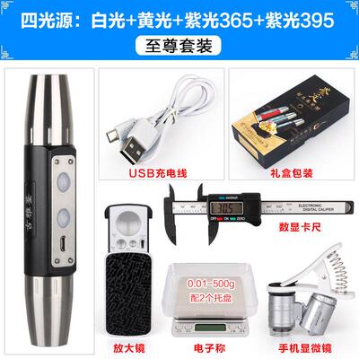 高档珠照玉鉴定手电筒365nm石紫翠光灯强光验钞宝翡灯