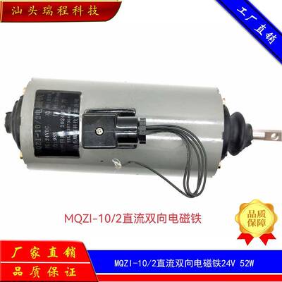 纺织机配件直流双向电磁铁24V 50W MQZ1-10/2 直流牵引电磁铁