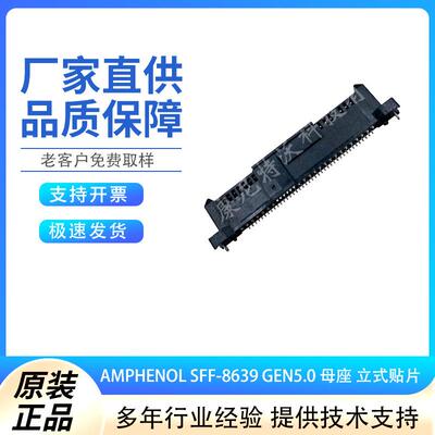 安费诺 PSAS5F3130031TR SFF-8639 GEN5.0 68P 母座 立贴 现货