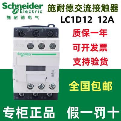 原装正品施耐德交流接触器LC1D12M7C F7C Q7C AC220V 110V现货