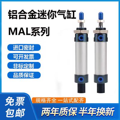 MAL20X20X40X25X30X10X80X120X125X150X175X200X60X70SCA气缸迷你