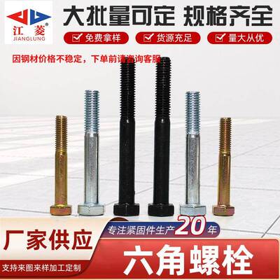 厂家供应10.9级GB5782半牙外六角螺栓 高强度调制发黑半扣螺丝