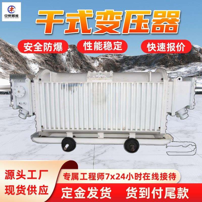 矿用隔爆型干式变压器 钢板焊接壳体 KB矿用隔爆型干式变压器