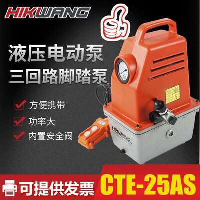 CTE-25AS液压泵站小型便携式超高压国产液压电动泵液压电动泵站