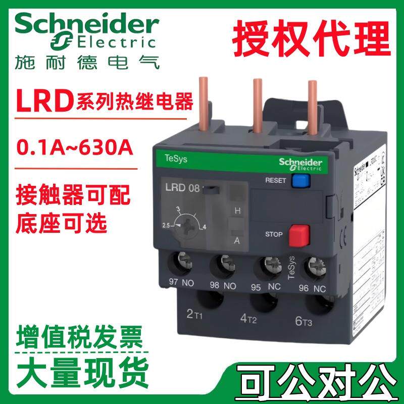 施耐.德热继电器LRD系列LRD3353C保护装置LRD22C热过载继电器220V