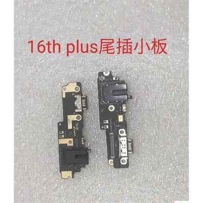 魅族16th 魅族16thplus原装拆机尾插 小板，测试发货，支持快充