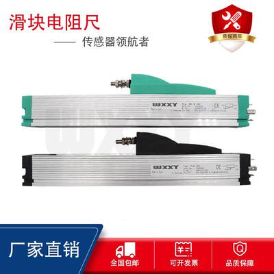 WXXY TLH滑块电子尺 注塑机电子尺 KTF LPH电子尺 位移感测器