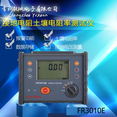 征能FR3010E数字式接地电阻测试仪表打地桩四线土壤电阻率测试仪