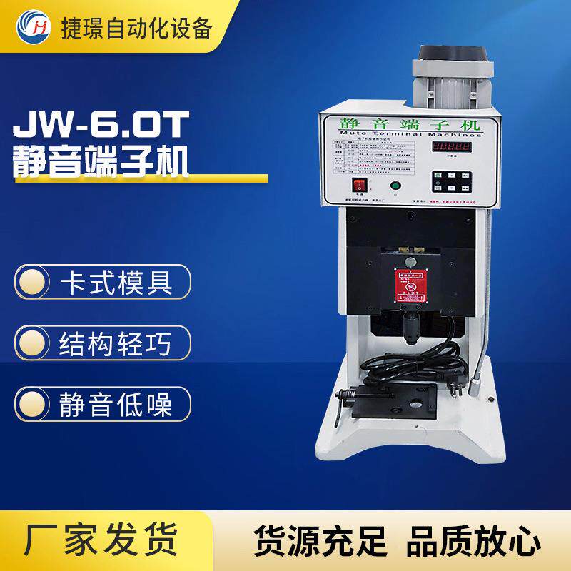 捷璟厂家供应JW-6.0T静音端子机半自动端子机大平方端子压接机
