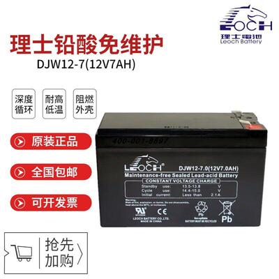 理士12V7AH免维护消防门禁电梯喷雾器专用电池LEOCH全新正品