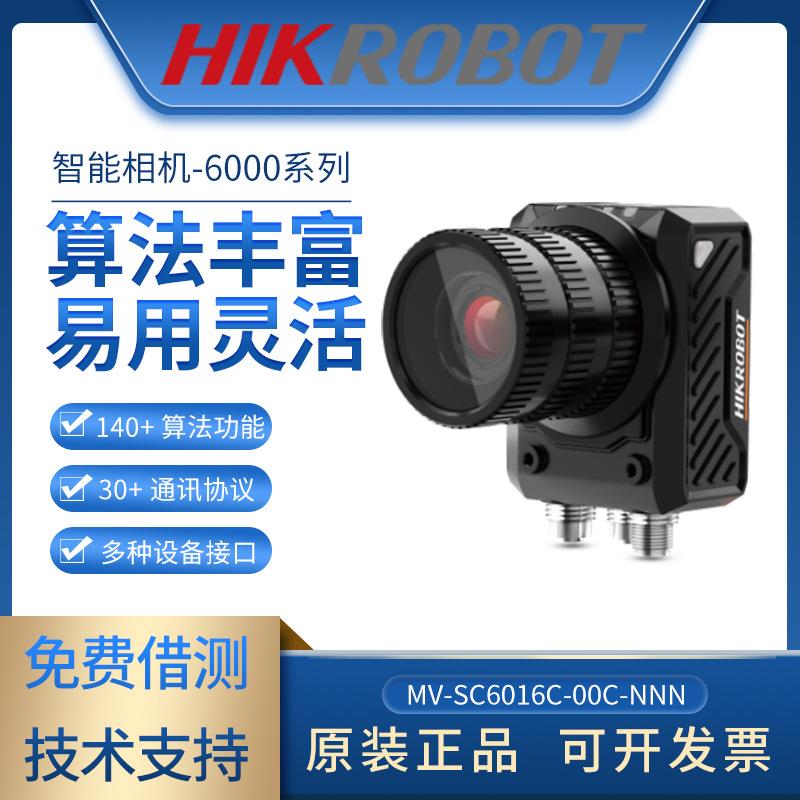 海康工业智能相机MV-SC6016C-00C-NNN集成算法平台机器视觉摄像机