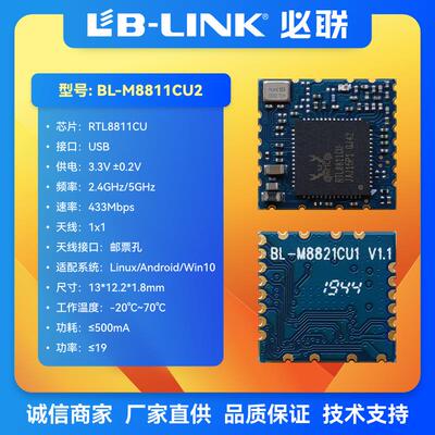 BL-M8811CU2双频5G无线wifi模块RTL8811CU低延迟投屏USB无线图传