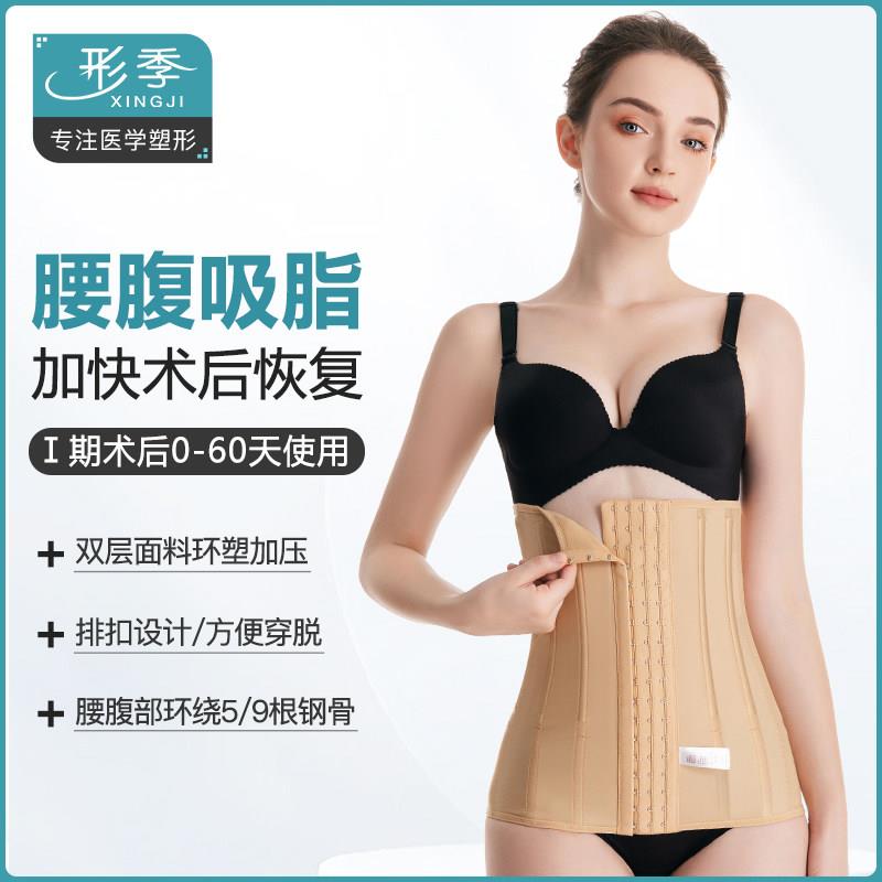 腰腹吸脂术后塑身衣专用塑形腰封腰夹弹力加压收腰束腹带产后束腰