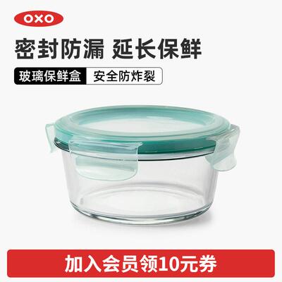 OXO奥秀玻璃饭盒密封保鲜盒带饭便当可微波加热冷冻可携式上班学