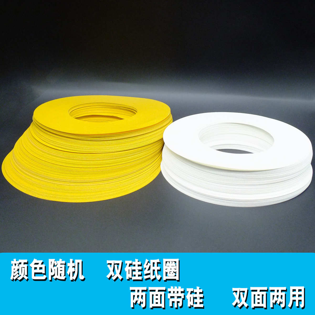 离型纸隔离圈 双面胶防粘垫片 胶纸隔片 双面离型防对粘