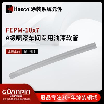 HOSCO涂装系统元件FEPM-10x7米氟聚合物油漆软管耐高温光滑耐用