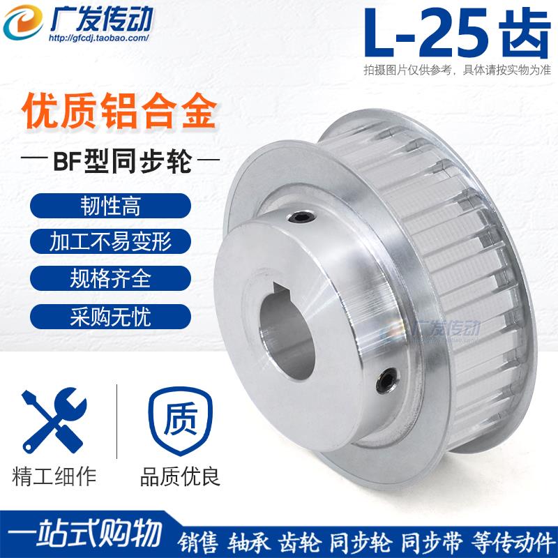 L25齿同步轮 L-25齿/T 槽宽21/27同步皮带轮凸台带顶丝成品孔可选