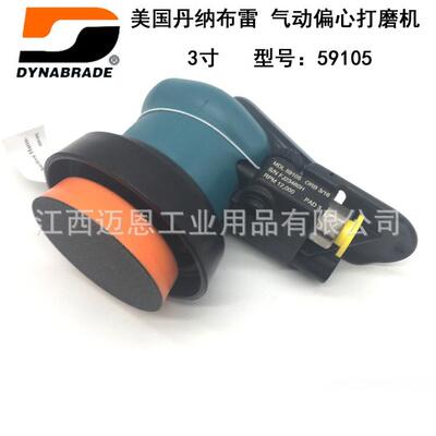 Dynabrade丹纳布雷59105打磨机3英寸非吸尘式偏心打磨机抛光机