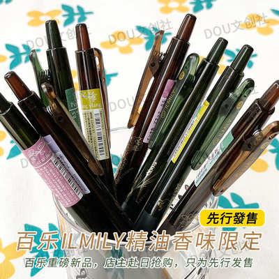 日本Pilot百乐ILMILY精油香味限定中性笔新款果汁笔限量套装黑笔