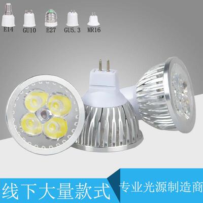 车铝大功率灯杯 GU10 3W4W5W 85-265V MR16 12V24V36V机床工作灯