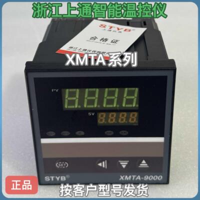 正品STYB上通仪表 XMTA-9511 K型 XMTA-9202智能温控仪XMTA-9432