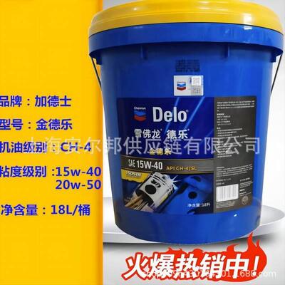 雪佛龙金德乐机油CH15W-4020W-50货车通用柴油发动机机油现货