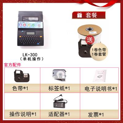 j8打印机LKLK打码机号码管320印字机线号机300力码线号机管套管g3