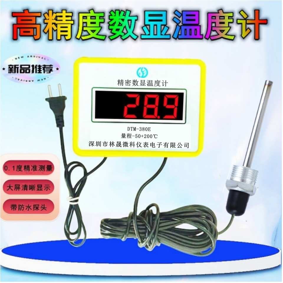 大棚温度计锅炉管道水温表加长传感线带探头高精度大屏数显水温计