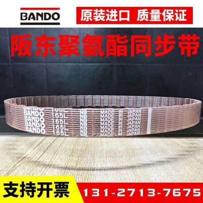 进口阪东BANDO聚氨酯PU同步带240L255L270L285L300L322L