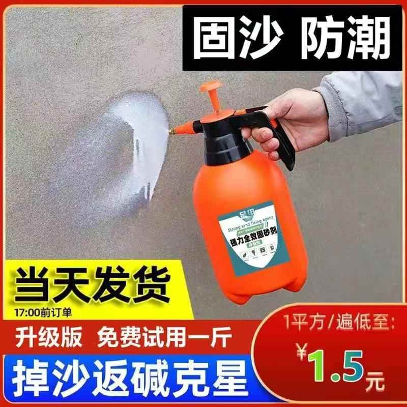 固沙剂水泥地面墙面起砂返碱处理剂渗透型返砂克星界面剂固沙宝