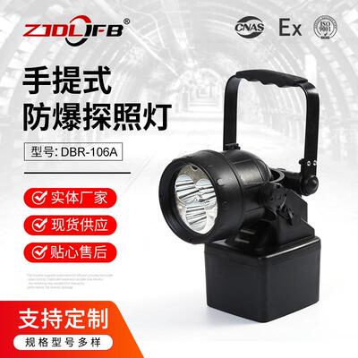 JIW5281轻便式多功能强光灯防汛检修手提磁力吸附防爆探照灯超亮