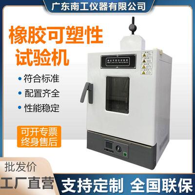 橡胶可塑性试验机威氏可塑性测试仪生胶混炼胶塑性测试设备