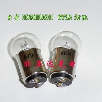 HOSOBUCHI 6V3A 卡口双触点 灯泡4-6V1.2A 卤素灯泡 8V15W