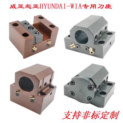 起亚数控车床刀座HYUNDAI-WIA威亚刀塔镗孔刀架端面内冷U钻座定制