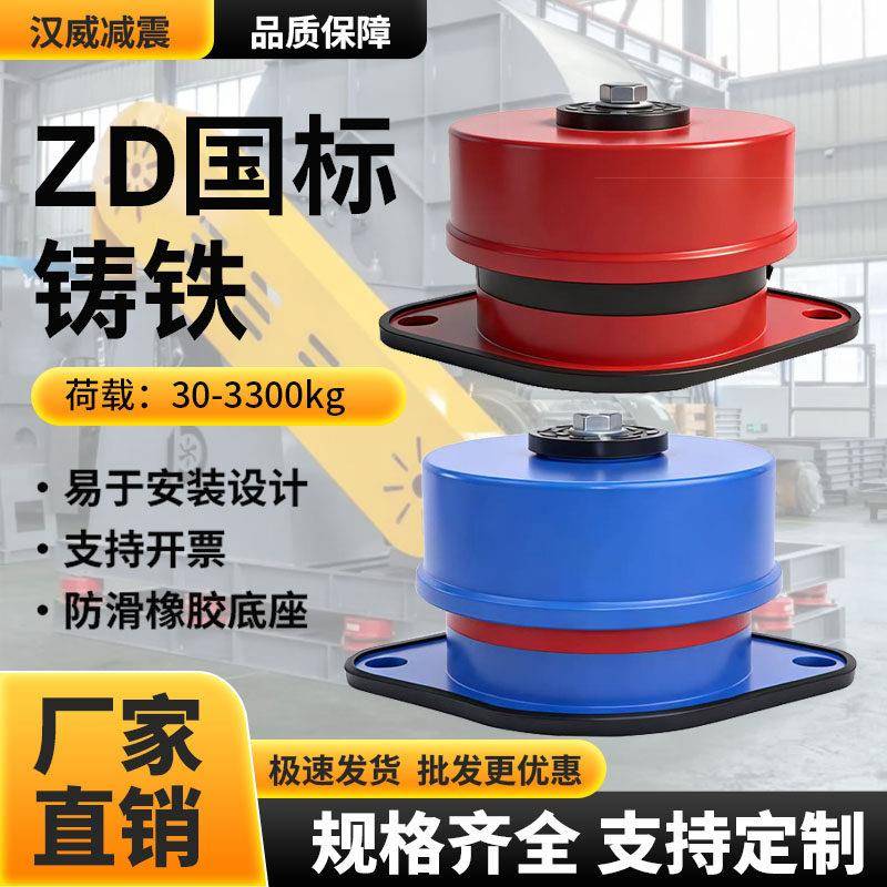 ZD弹簧阻尼减震器水泵外机工业设备通风机坐式国标阻尼弹簧减振器
